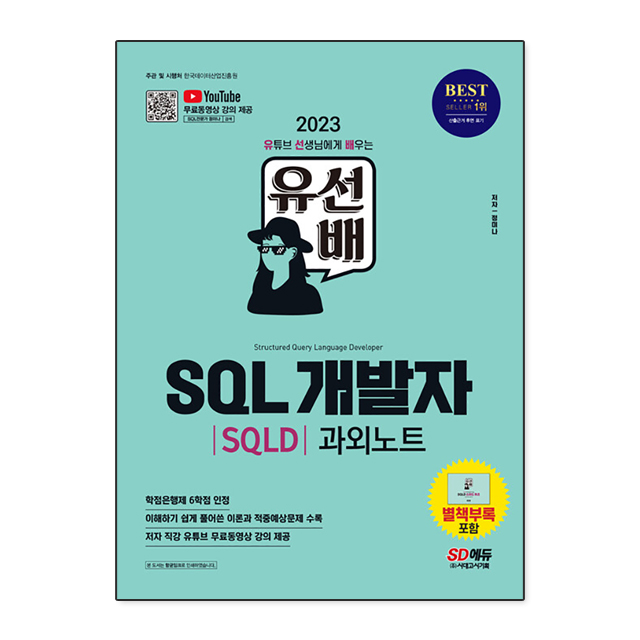 [SQLD] 비전공자 SQLD 합격수기, SQLD 정리PDF 공유 : 네이버 블로그